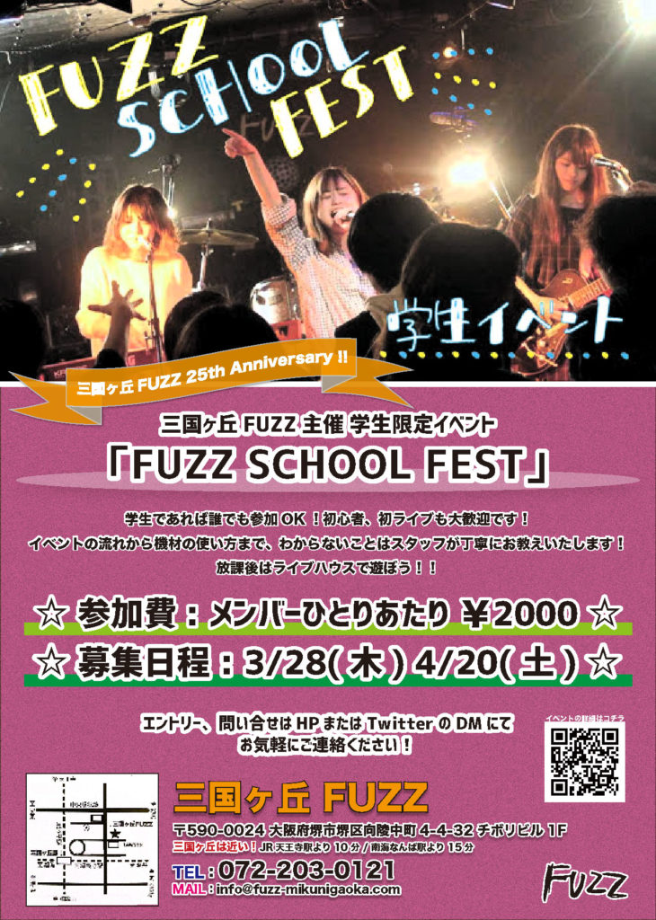 FUZZ SCHOOL FEST | 三国ヶ丘FUZZ
